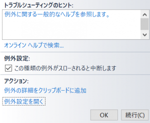 (C#)「ContextSwitchDeadlock が発生しました。」の対処方法 | lizefield